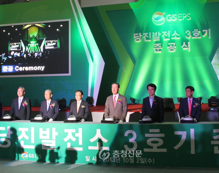 GS-eps(주), 발전3호기 준공식
