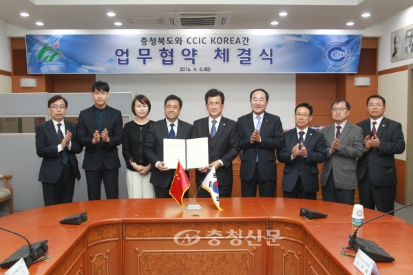 충북도, CCIC(중국검험인증그룹) KOREA와 업무협약 체결