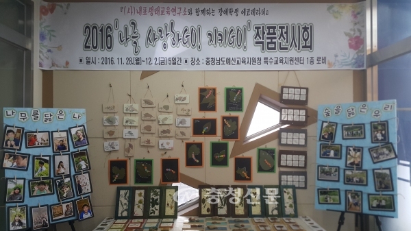 예산교육지원청, 2016 관심대상학생 에코테라피 작품 전시회