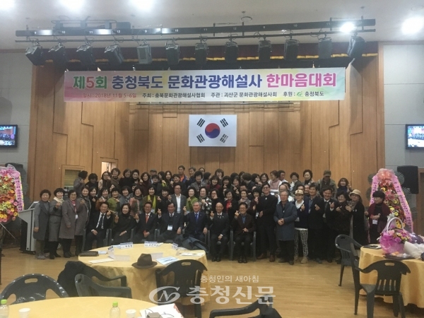 충북을 빛내는 별, 문화관광해설사 ‘한마음대회’