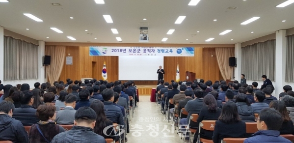 보은군, 공직자 청렴교육