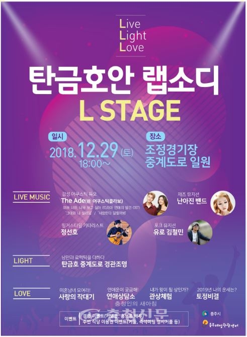 충주탄금호 중계도로 야간경관조명 개장