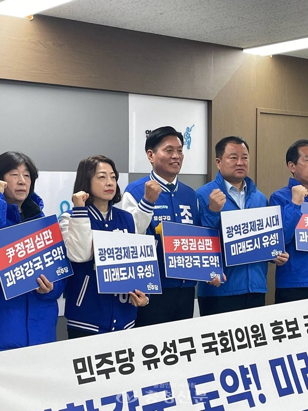 민주당 유성구 조승래-황정아 후보 "민주당 원팀으로 과학강국 도약, 미래도시 유성 건설"