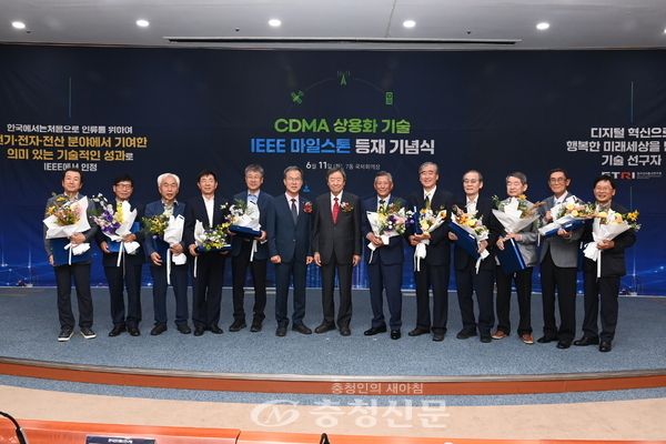 ETRI, CDMA 상용화 기술 IEEE 마일스톤 최초 등재
