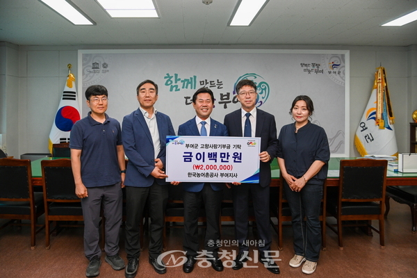 한국농어촌공사 부여지사, 부여군 고향사랑기부로 지역발전에 동참