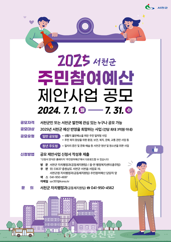 서천군, 주민참여예산 제안사업 공모 시작