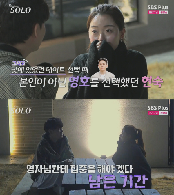 '나는솔로' 21기 현숙, 과도한 플러팅이 불러온 결과