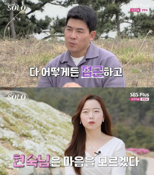 '나는솔로' 21기 현숙, 과도한 플러팅이 불러온 결과
