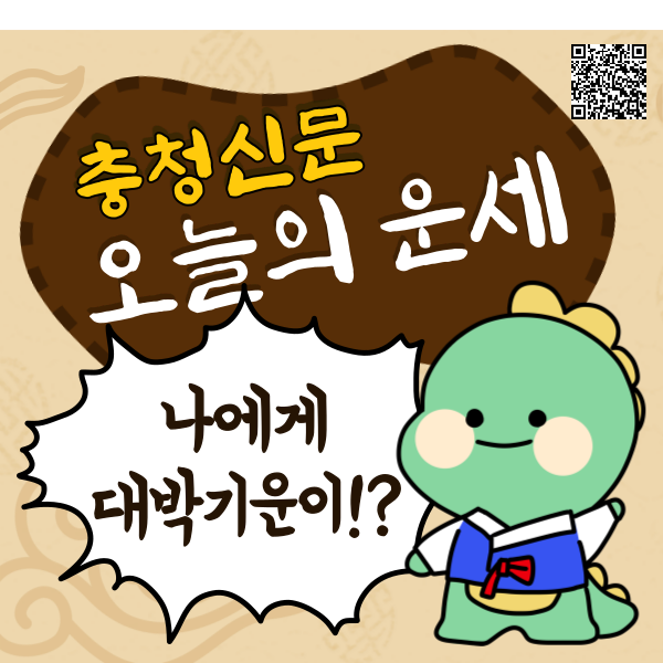 [내일의운세] 2024년 11월 7일 (오늘의 운세- 음력 10월 7일)