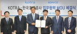한국조폐공사·KOTRA 해외진출협력 MOU 체결