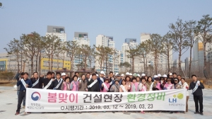 행복청·LH, 봄맞이 환경정비 전개