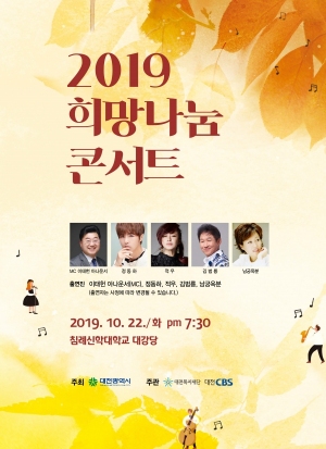 대전복지재단, 22일 ‘희망나눔 콘서트’ 개최