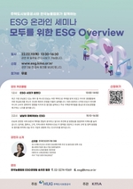HUG, ESG 온라인 세미나 개최