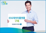 DGB대구은행, ESG 데이터플랫폼 구축